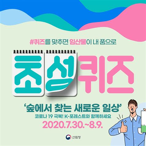 퀴즈를 맞추면 임산물이 내 품으로 프로모션 배너 배너 이벤트 포스터