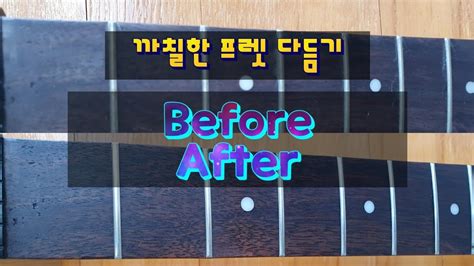 스윙 스메쉬 일렉기타 프렛 다듬기통기타수리일렉기타클래식기타베이스수리리페어평택악기수리샌딩 Youtube