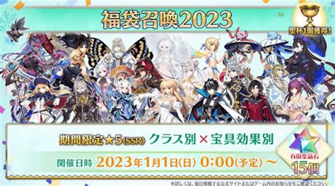 【fgo】福袋正月2023ガチャの内容とおすすめサーヴァント 神ゲー攻略