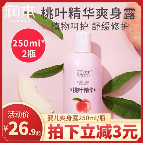 润本婴儿液体爽身粉桃子水桃叶精华液宝宝儿童防痱止痒露痱子粉虎窝淘
