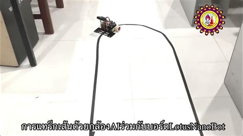 การใช้กล้อง Ai Huskylens ร่วมกับบอร์ดlotusnanobot Youtube