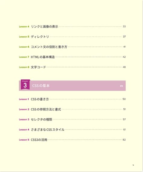 本当によくわかるHTMLCSSの教科書