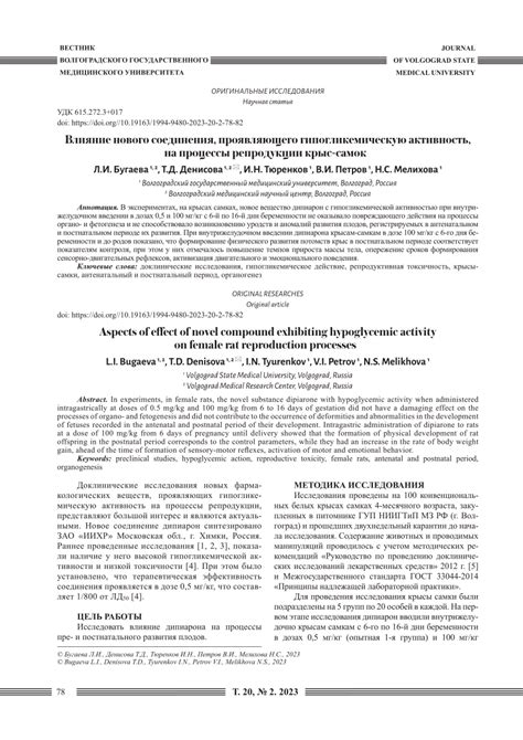 Pdf Aspects Of Effect Of Novel Compound Exhibiting Hypoglycemic