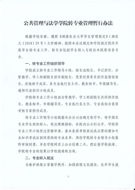 湖南农业大学公共管理与法学学院 通知公告