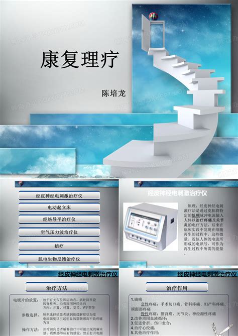 康复理疗ppt模板下载编号qgpwwxjw熊猫办公