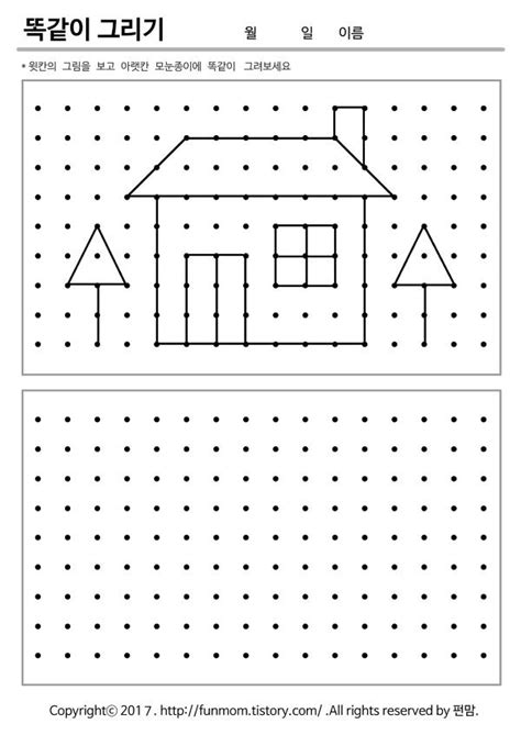 점선잇기 똑같이그리기 점 잇기 유치원 연습문제 학습 활동