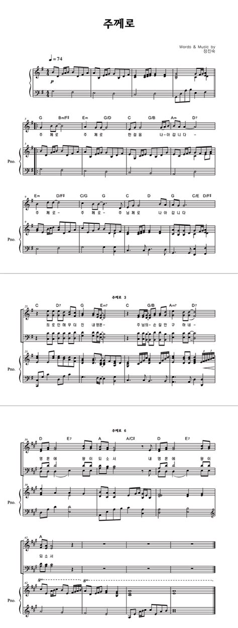 주께로 악보통