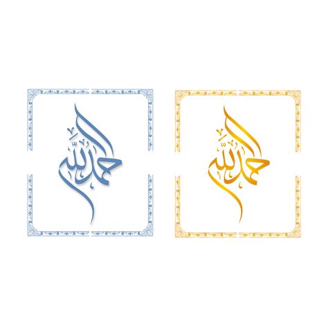 Alhamdulillah Calligraphy Vector