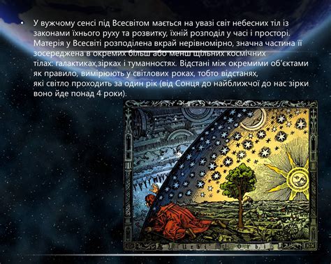 Презентація на тему Питання існування інших Всесвітів — презентації з астрономії Gdz4you