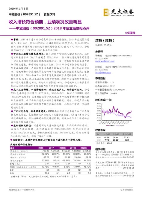 2018年度业绩快报点评：收入增长符合预期，业绩状况改善明显