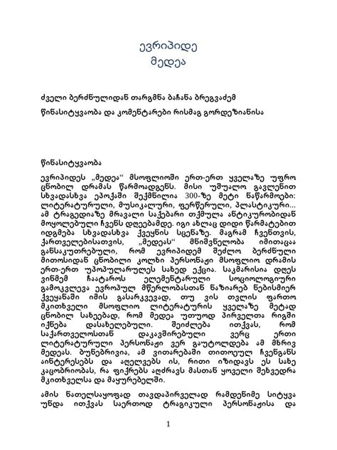 ევრიპიდე მედეა Pdf