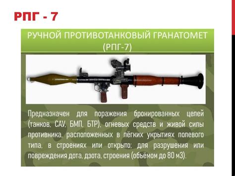 Виды назначение и тактико технические характеристики стрелкового оружия и ручных гранат