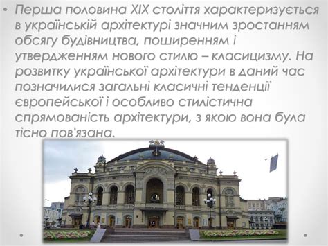Архітектура України Xix століття презентация онлайн