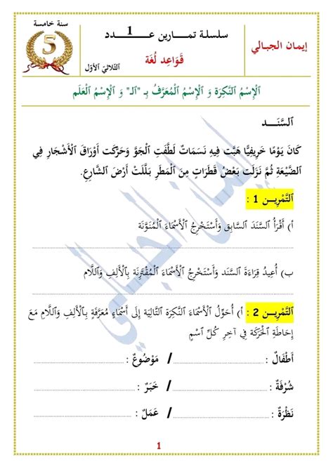 سنة خامسة إبتدائي قواعد لغة سلسلة تمارين قواعدلغة لتلاميذ السّنة