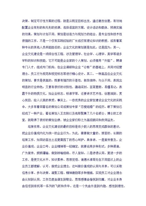 解析企业家在企业文化建设中的主导作用 施工文档 土木在线