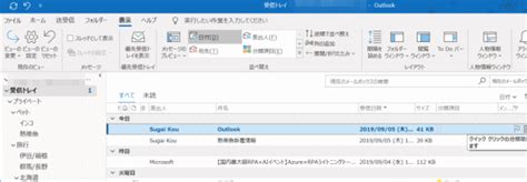 閲覧ウィンドウを非表示にする Outlook使い方入門講座