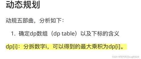 343 整数拆分动态规划贪心、cgo数的拆分贪心c Csdn博客