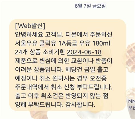 더쿠 ㅇㄷㄷ ㅌㅁ에서 서울우유 유효기간 임박 문자왔는데