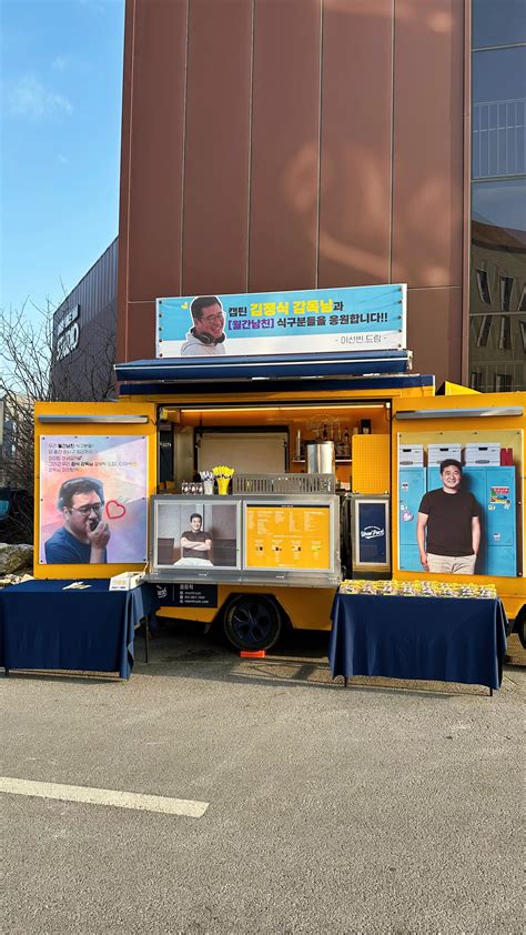 윤트럭 커피차 분식차 간식차 푸드트럭 감사합니다 Seyoung10 이세영 모텔캘리포니아 디시이세영갤러리 윤트럭 커피차 분식차 푸드트럭