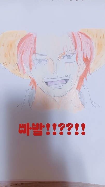 원피스 샹크스 그리기 Youtube
