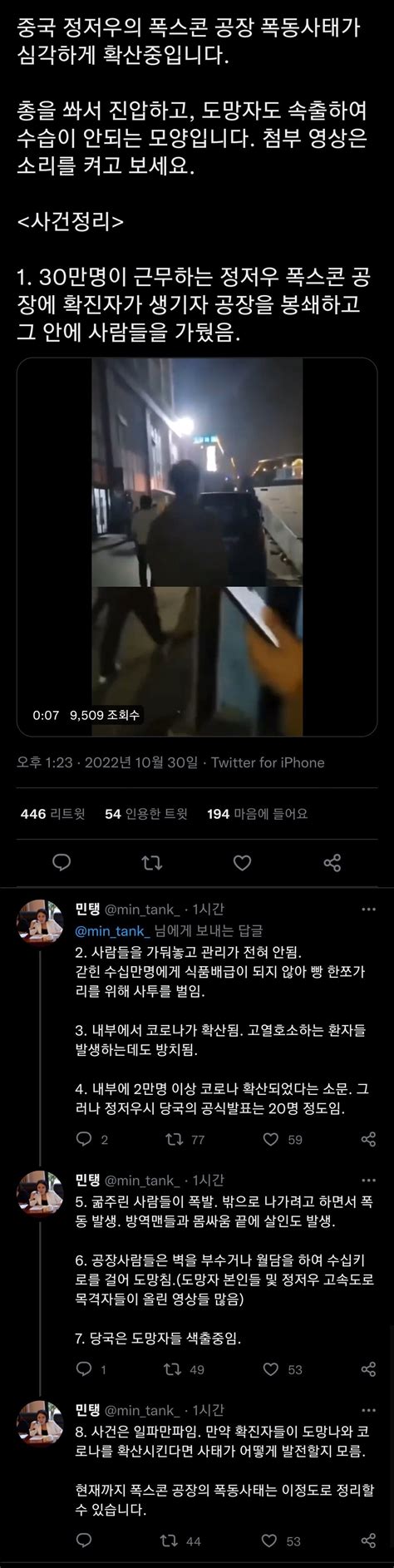 현재 중국 정저우 폭스콘 공장 폭동 발생 총기 사용해 유혈 진압 중이라는 소식 포텐 터짐 최신순 에펨코리아