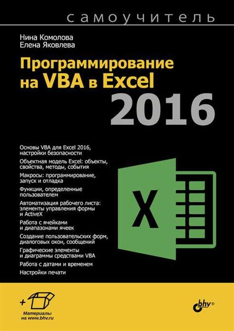 Программирование на VBA в Excel Самоучитель купить от