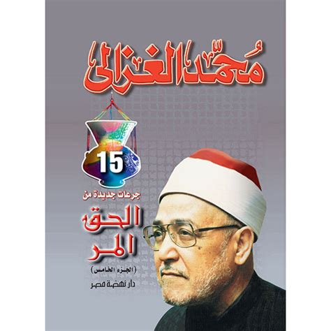 محمد الغزالي مكتبة جرير السعودية