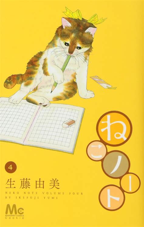 Neko Note 4 Volume Four Issue