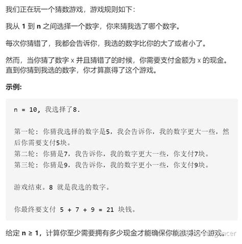 375 猜数字大小 Ii 知乎