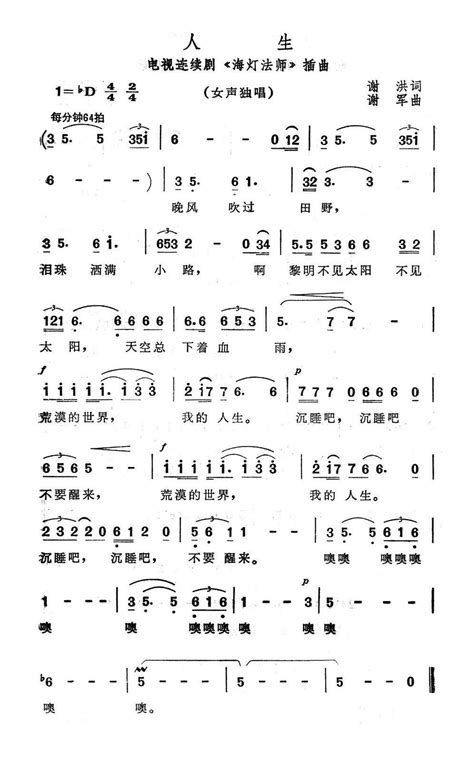 歌手【人生（电视连续剧《海灯法师》插曲）】歌曲曲谱歌谱简谱下载【风雅颂歌谱网】动态伴奏演唱演奏视唱简谱歌谱曲谱高质量图片pdf下载网