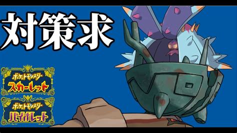 【ポケモンsv】ドヒドディンルーで潜ってみんながどんな対策してるか見に行く枠 20230826 Youtube