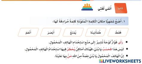 انمي لغتي صف ثالث Online Exercise For Live Worksheets