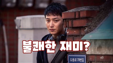 《그녀가 죽었다》 리뷰 후기 스포x 🎬 개봉영화 가이드 Youtube