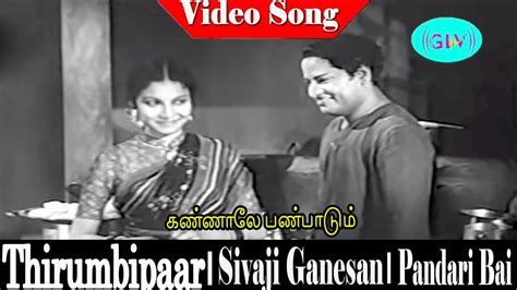Kannaale Panpaadum Song Thiruchi Loganathan And P Leela Kannadasan