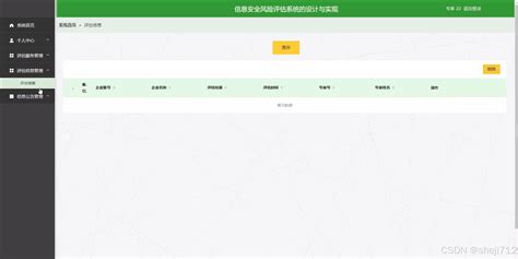 开题报告 Flask框架信息安全风险评估系统的设计与实现【开题程序论文】（python程序论文）基于flask框架的企业网络安全风险管理系统设计 与开发 Csdn博客