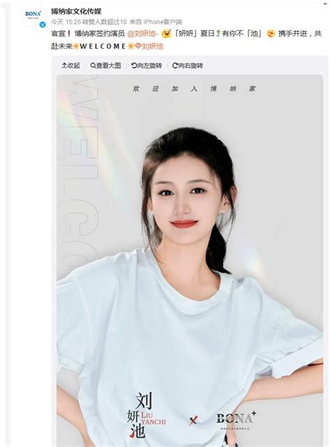 博纳影业旗下公司博纳家签约新人演员刘妍池 闽南网