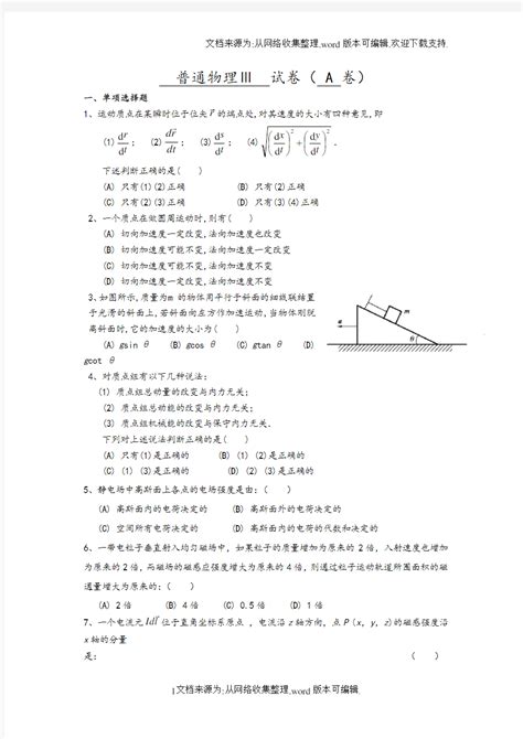 大学物理考试题库完整 文档之家