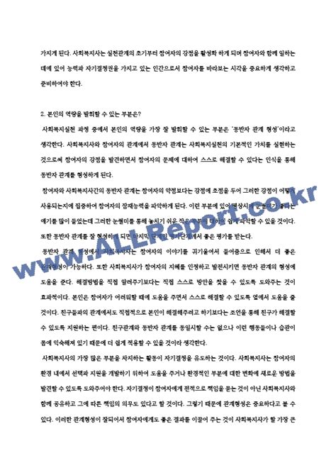 사회복지실천론 사회복지사의 실천과정 중 접수인테이크의 단계를 설명하시고 단계 중에서 본인만의 역량을 발휘할 수 있는 부분은 무엇인지 서술하시오인문사회레포트