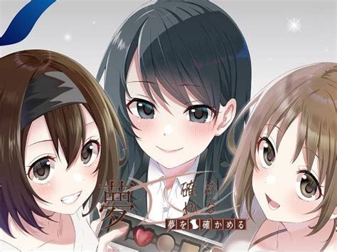 夢を確かめる リニューアル版 Dl版 Dlチャンネル みんなで作る二次元情報サイト！