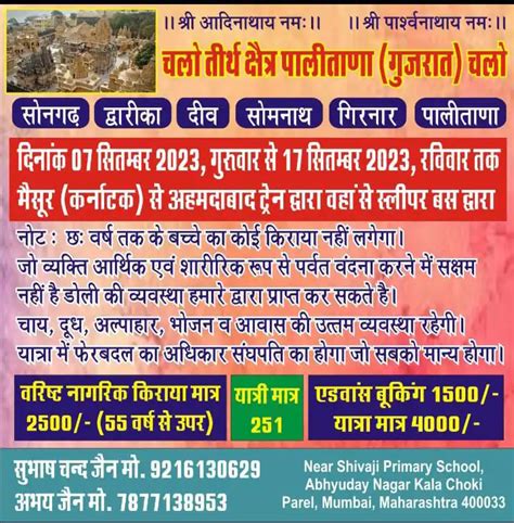 Tirth Yatra Scam Exposed Fraud In The Name Of Jain Tirth Yatra Jain