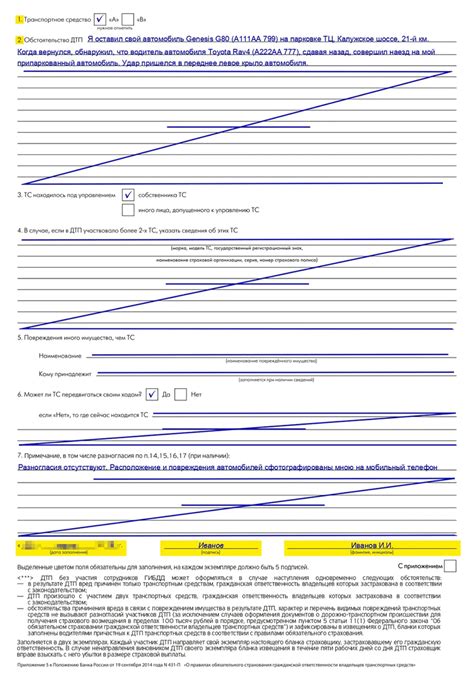 Европротокол при ДТП в 2025 как оформить образец бланка