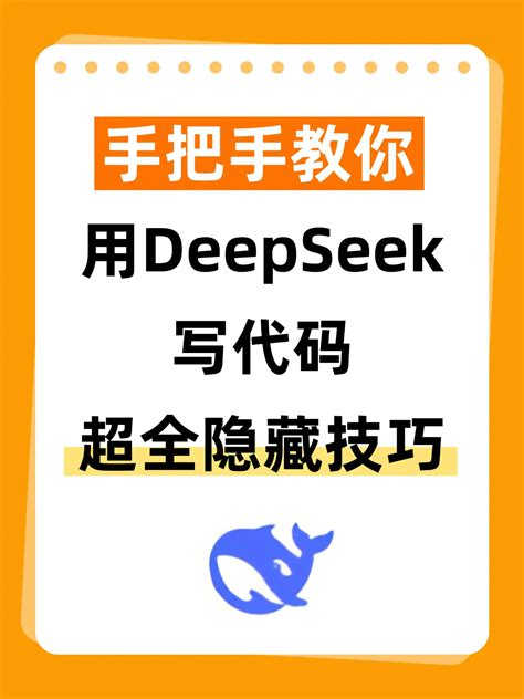怎样使用deepseek编程 抖音 怎样使用deepseek编程 抖音