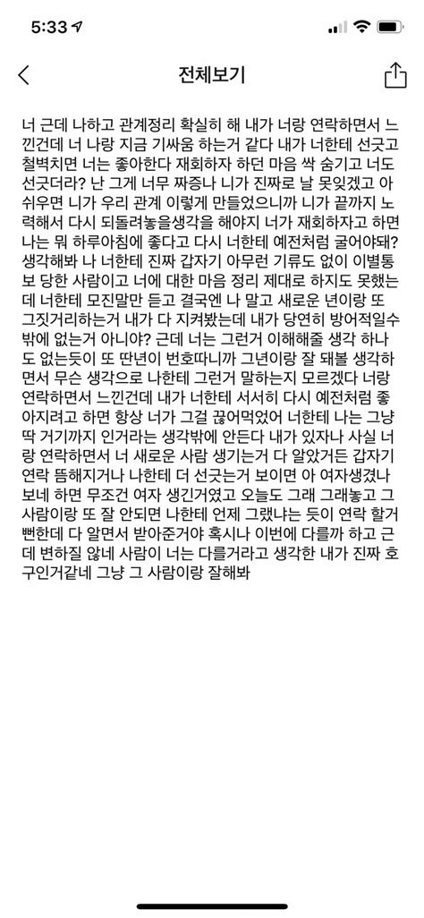 나 전남친이랑 진짜 연락 끝났어 인스티즈 instiz 이성 사랑방 카테고리