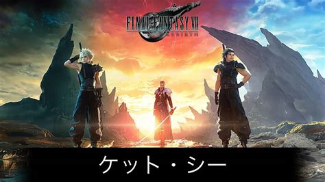 【ff7リバース】ケット・シーの特徴と声優 ゲーム攻略サイト Algest