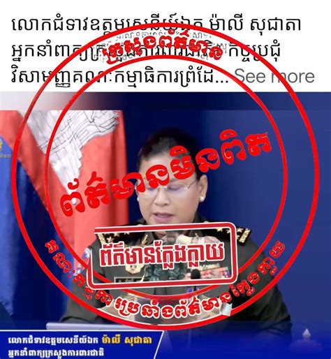 នេះជាប្រភពពត៌មានក្លែងក្លាយ សេរីភាព និងយុត្តិធម៌ Facebook