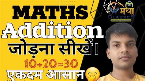 बच्चे संख्याओं का जोड़ कैसे सीखें संख्याओं को जोड़ना कैसे सीखे Addition Add Basicmaths