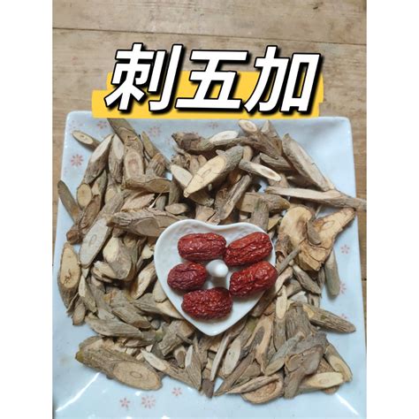 三濟青草行 附發票 燉湯 刺五加雞湯主要原料刺五加三葉刺五加 依客戶需求調配紅棗 調理包 蝦皮購物