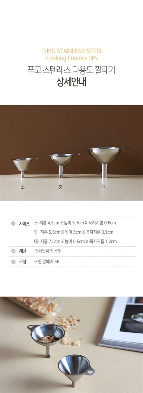 스텐 깔때기 거름망 깔대기 대형 소형 미니 3종세트