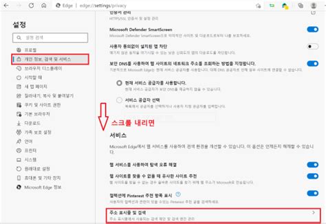 Bing 삭제 방법 Microsoft Edge에서 기본 검색엔진 변경방법 네이버 블로그