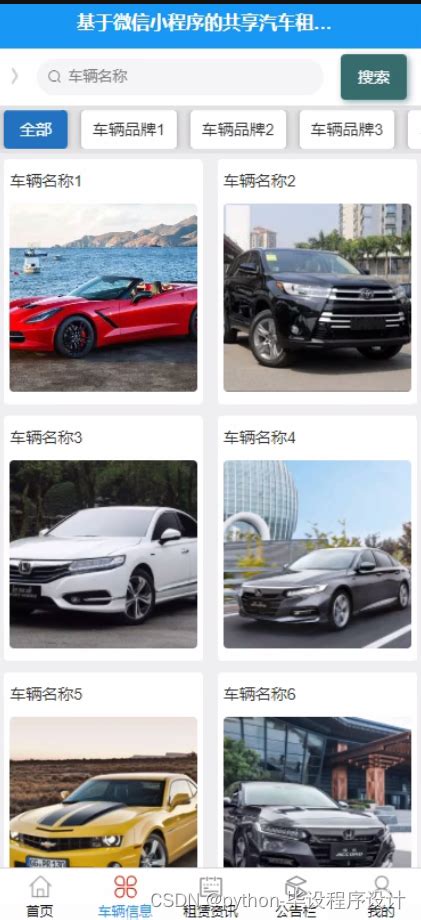 Java毕业设计基于微信小程序的共享汽车租赁系统的设计与实现微信小程序 租车云开发项目 Csdn博客